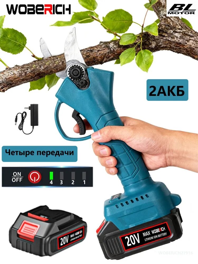WOBERICH Электросекатор 1502 мАч