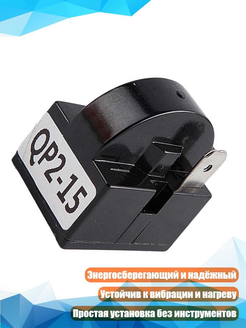 Пусковой термистор PTC для компрессора, - QP2 15