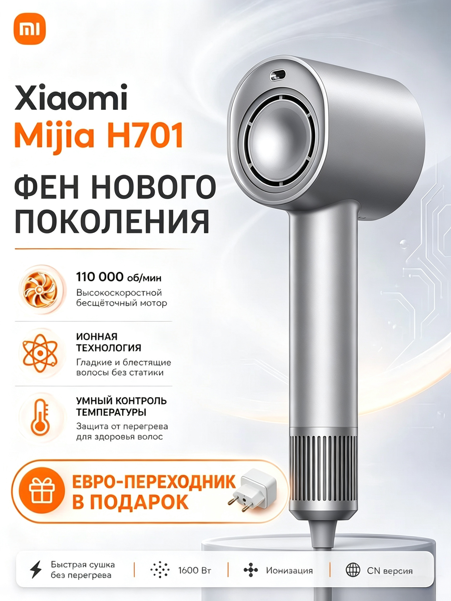 Xiaomi Фен для волос Высокоскоростной ионно-для волос Mijia H701 1600 Вт, скоростей 3, кол-во насадок 1 серый（CN）