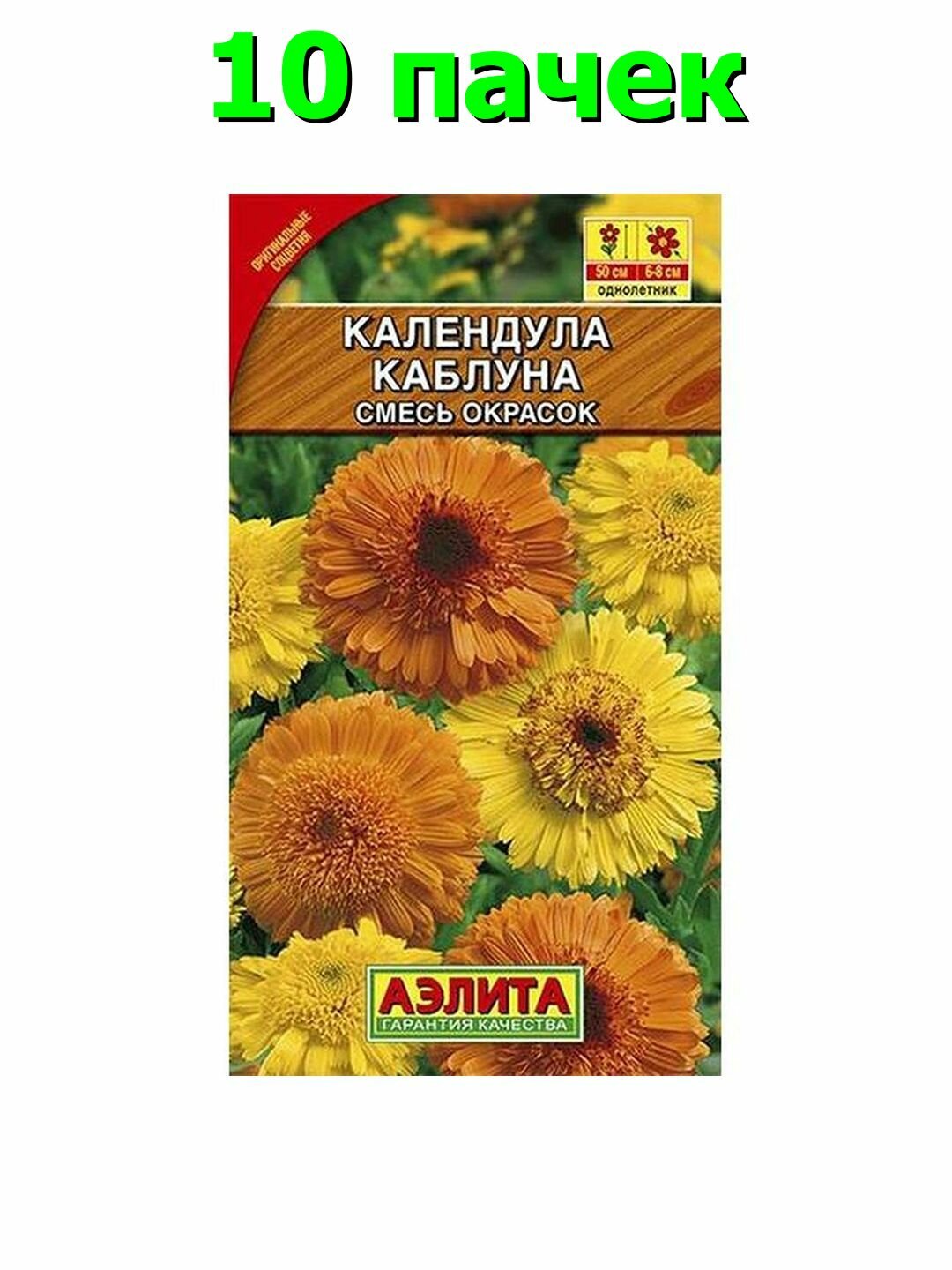 Семена Календула Каблуна, смесь, однолетник, Аэлита, 1 пачка - 0.5г семян