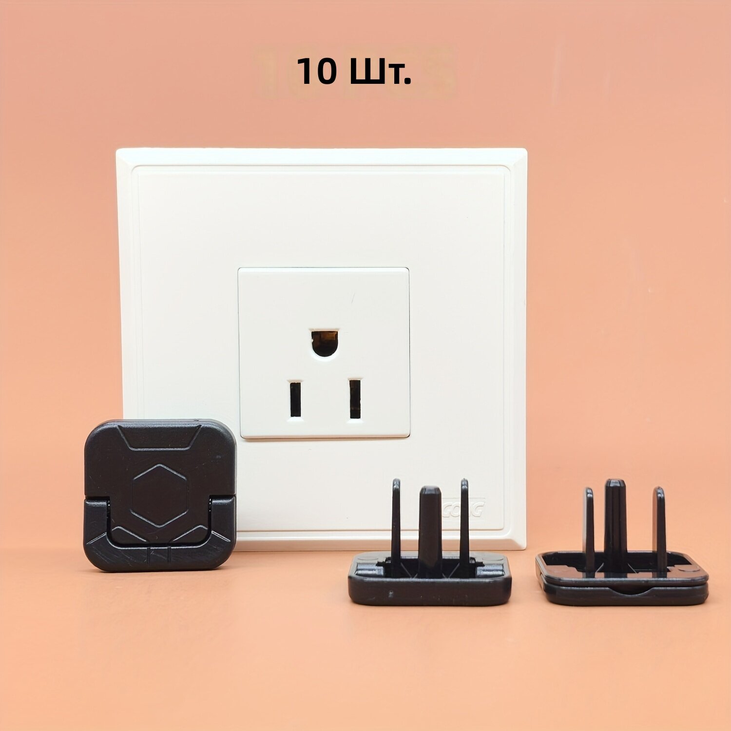 Заглушки для розеток, 10 шт, черные, для трех отверстий