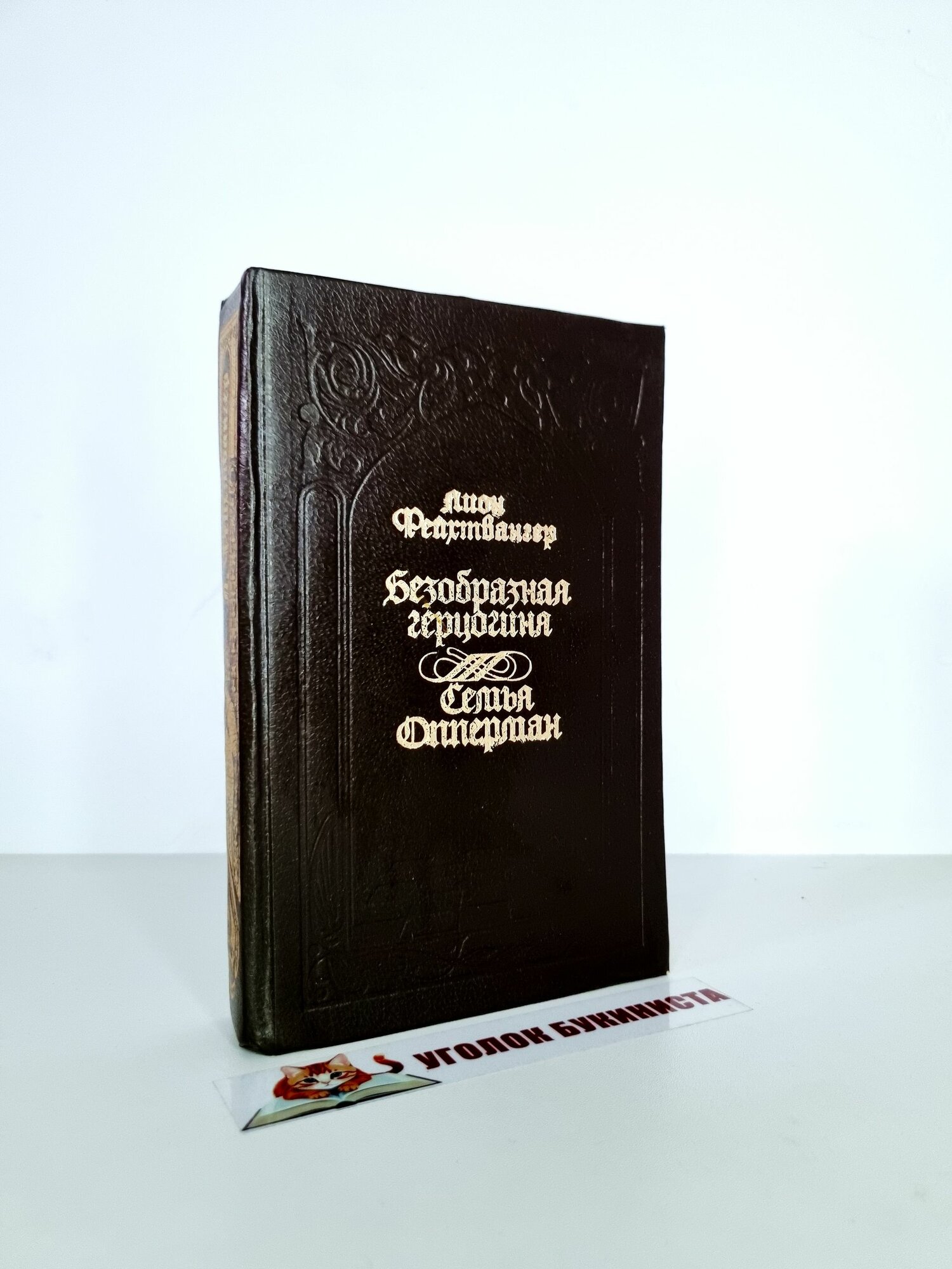 Безобразная герцогиня Маргарита Маульташ, Семья Опперман