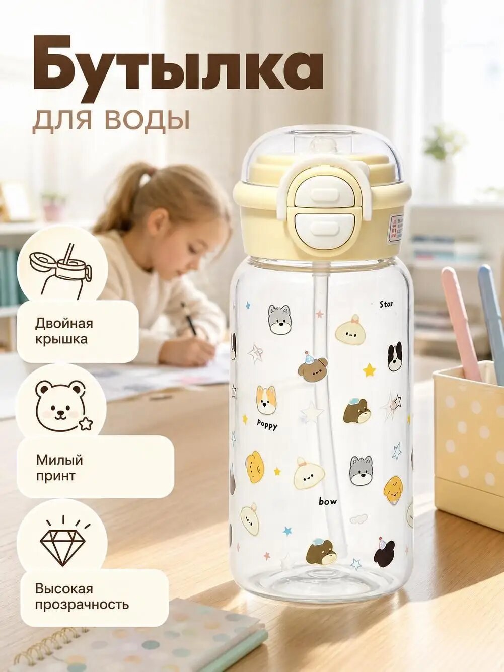 Бутылка для воды с трубочкой и крышкой. 400 мл. Пластик. Для девочек и школы.