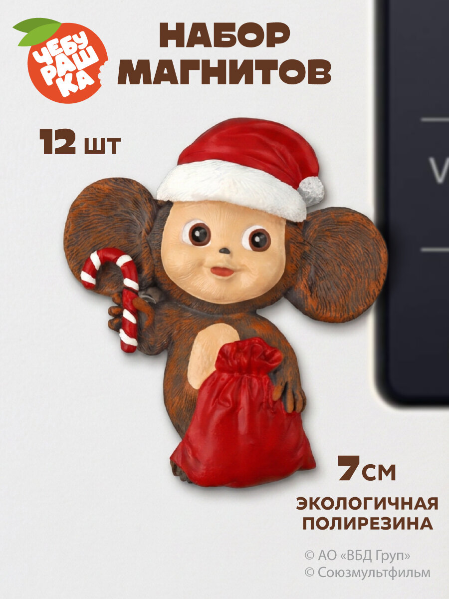 Набор магнитов "Чебурашка с леденцом", 12 шт, 7 см лицензия/Чебурашка Т-2780