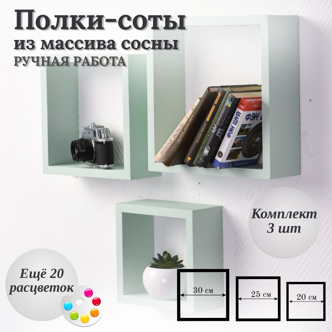 Волшебная Страна Полка Настенная Прямая, 30х9х30 см, 3 шт.
