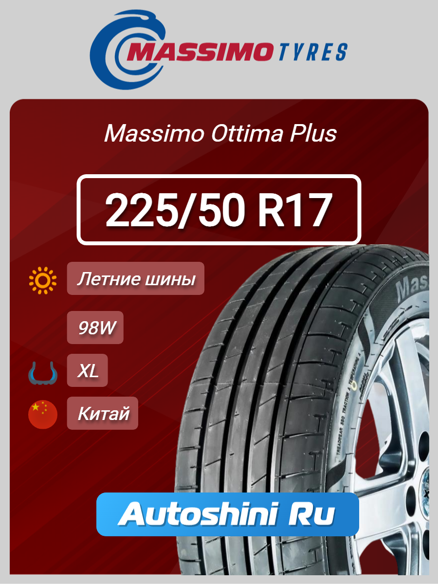 Шины летние Massimo Ottima Plus 225/50 R17 98W XL