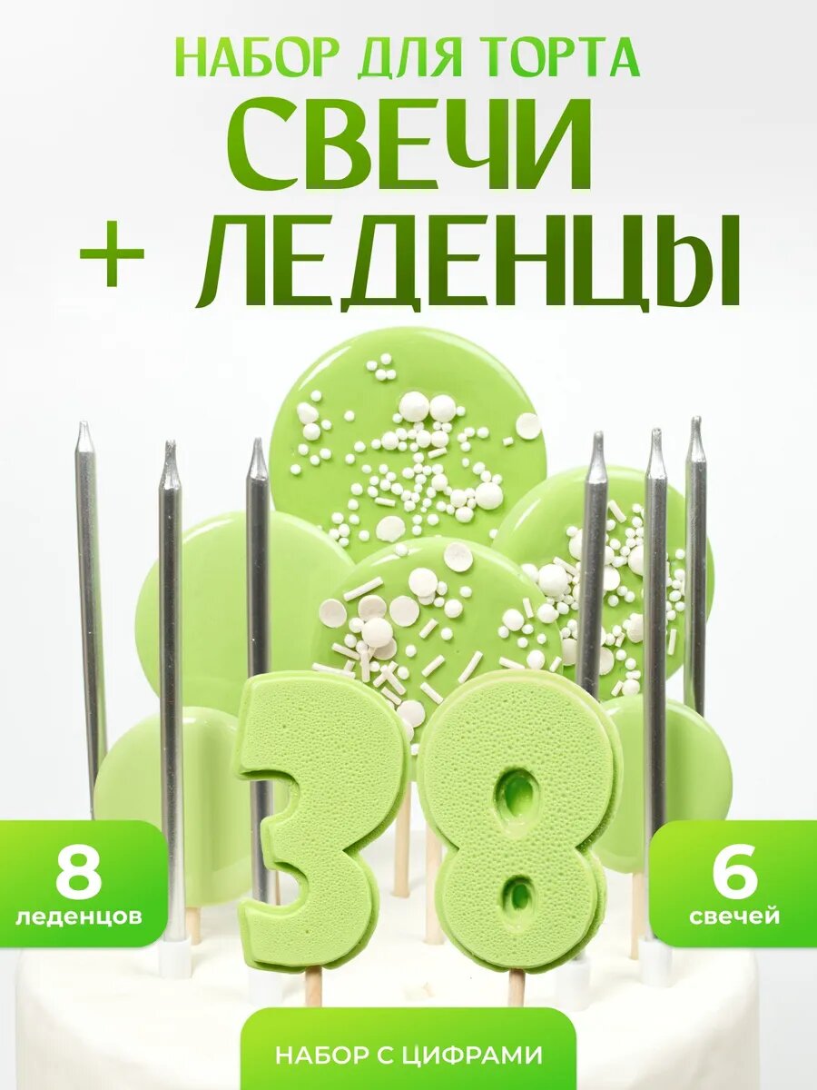 Свечи для торта. Цифра 38
