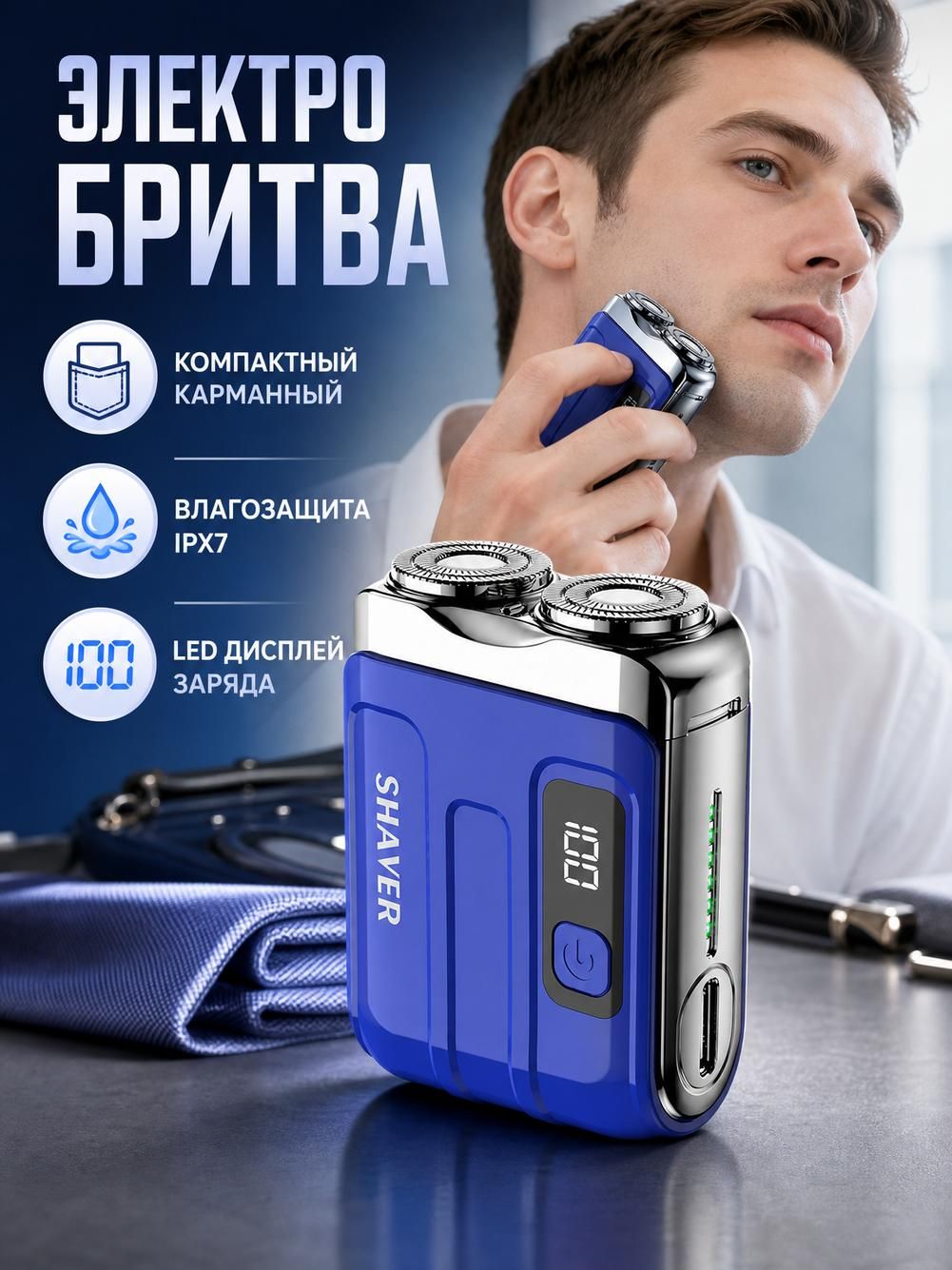 Мини-электробритва с Type-C зарядкой, синяя