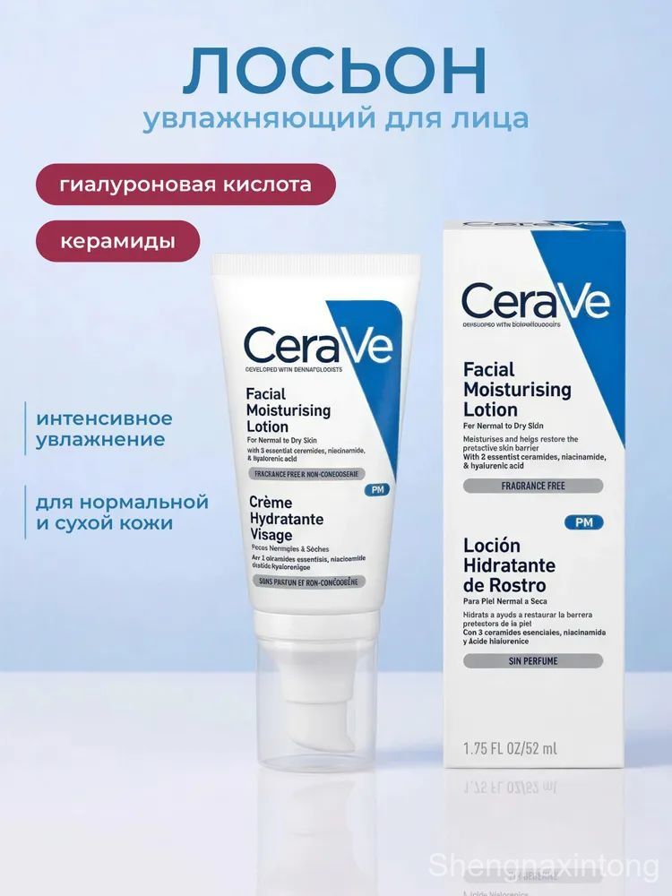 Лосьон увлажняющий для лица CeraVe Facial Moisturizing Lotion 52 ml