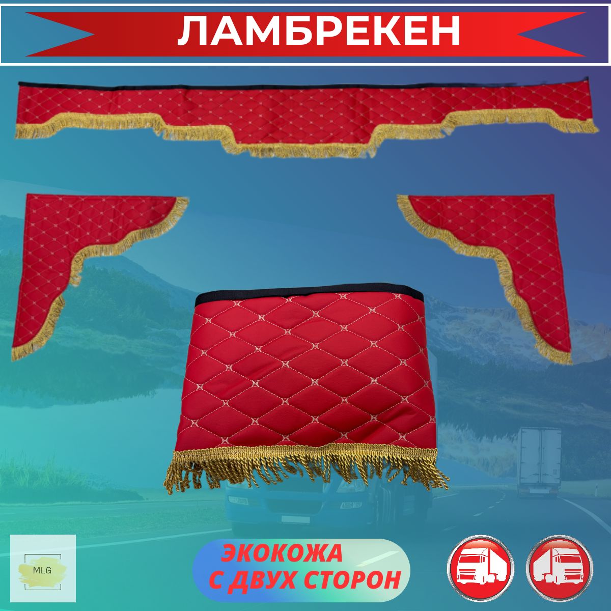 Ламбрекены для грузовиков экокожа Универсальный / Без надписи Красный