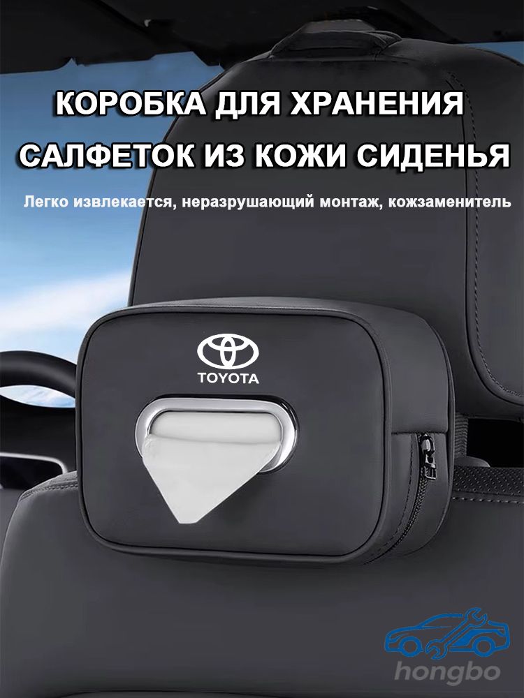 Автомобильный держатель для салфеток, кожаный чехол для подлокотника автомобиля, сумка на заднее сиденье от солнца для Тойота Toyota