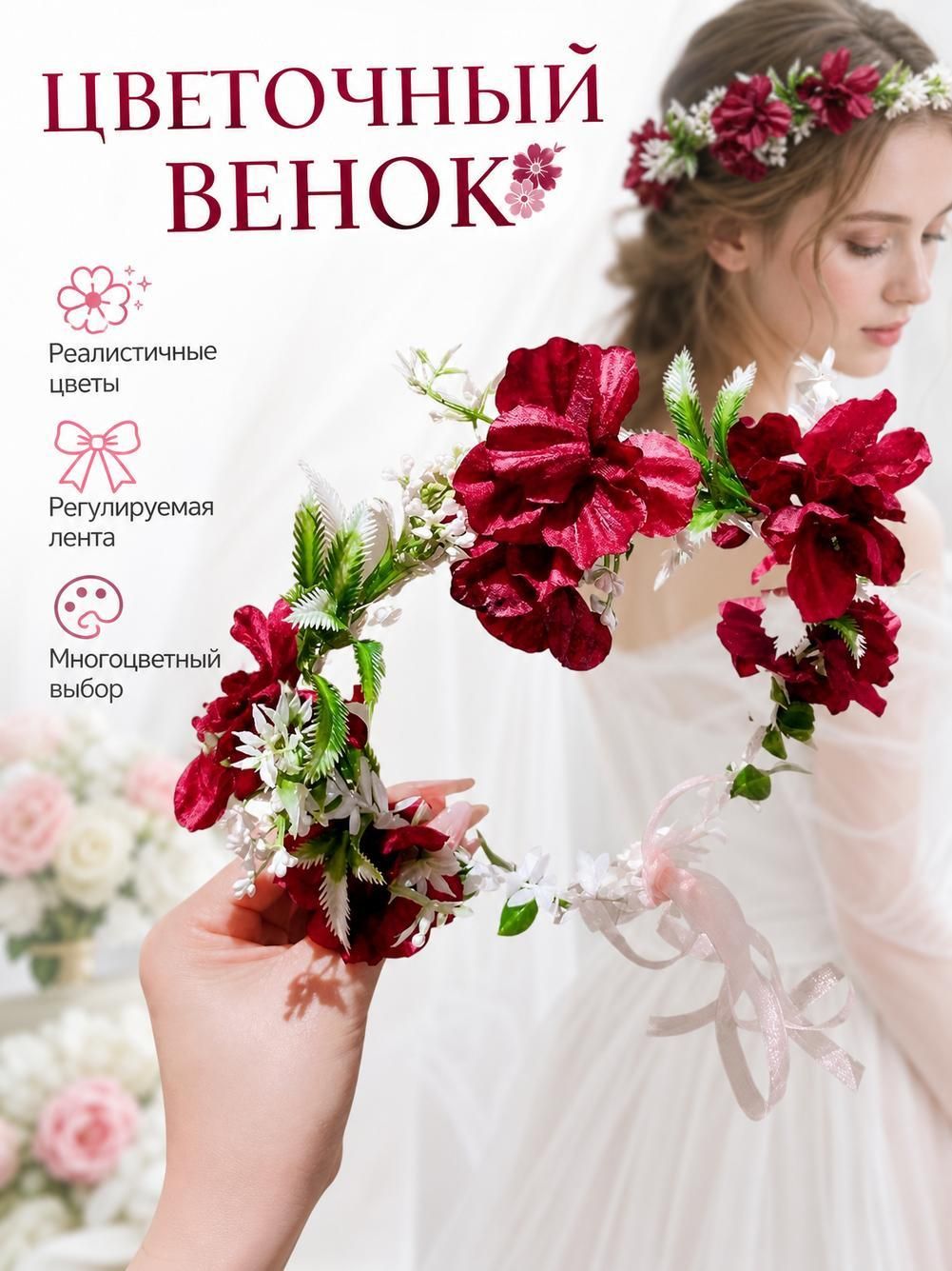 Венок из искусственных цветов, нежно-розовый, 16 см