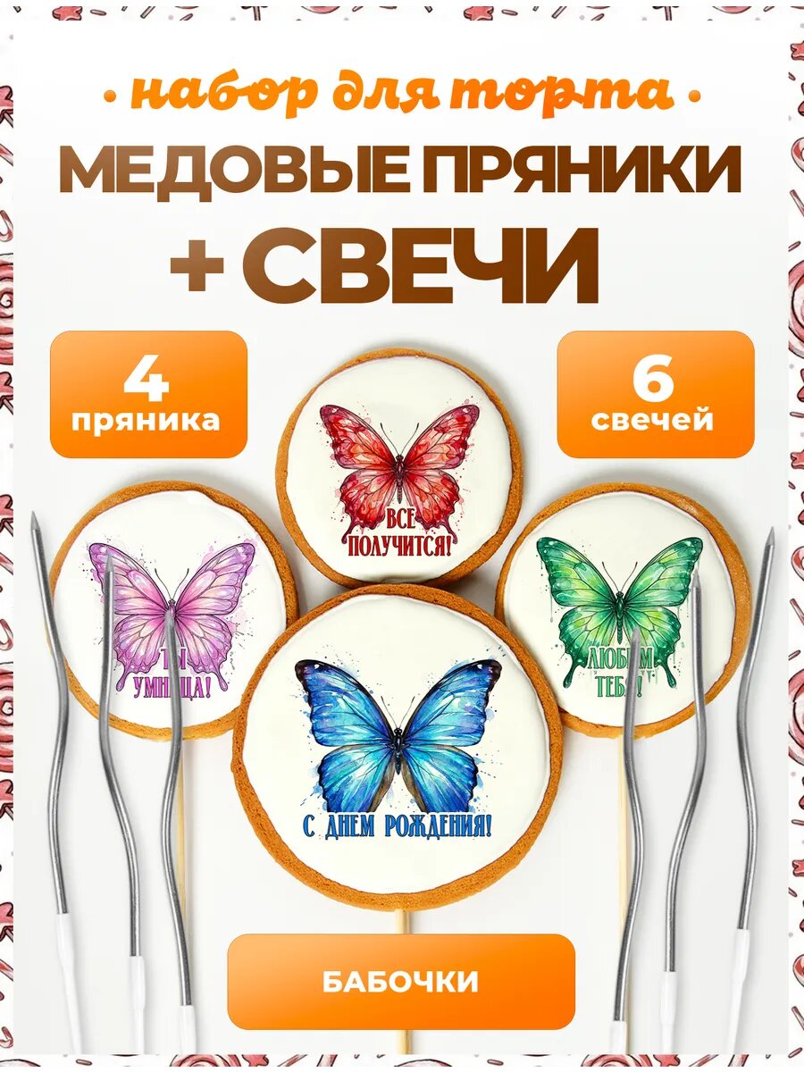 Украшения для торта. Бабочки надписи + свечи серебро