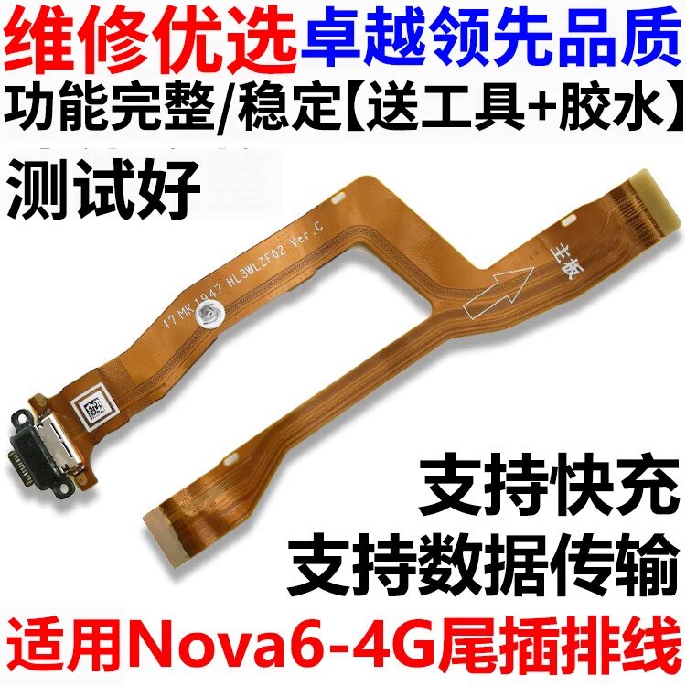 Гибкий кабель хвостового разъема для Huawei Nova 6 4G, запчасть для ремонта телефона, подлинная