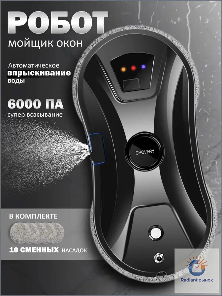 CHOVERY Робот для мойки окон CL, черный, зеленый
