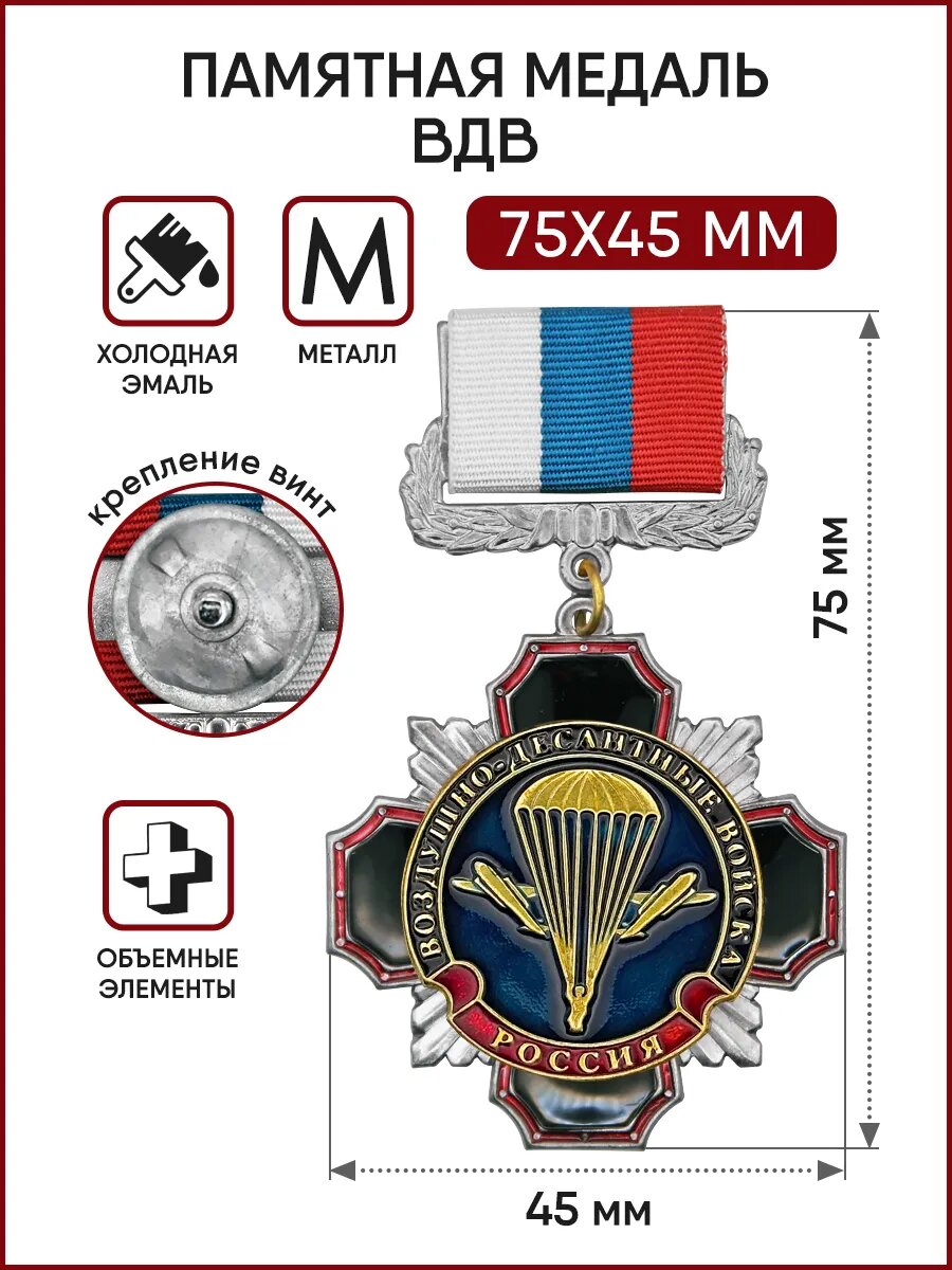 Знак Черный Крест Воздушно-Десантные Войска (темный фон)