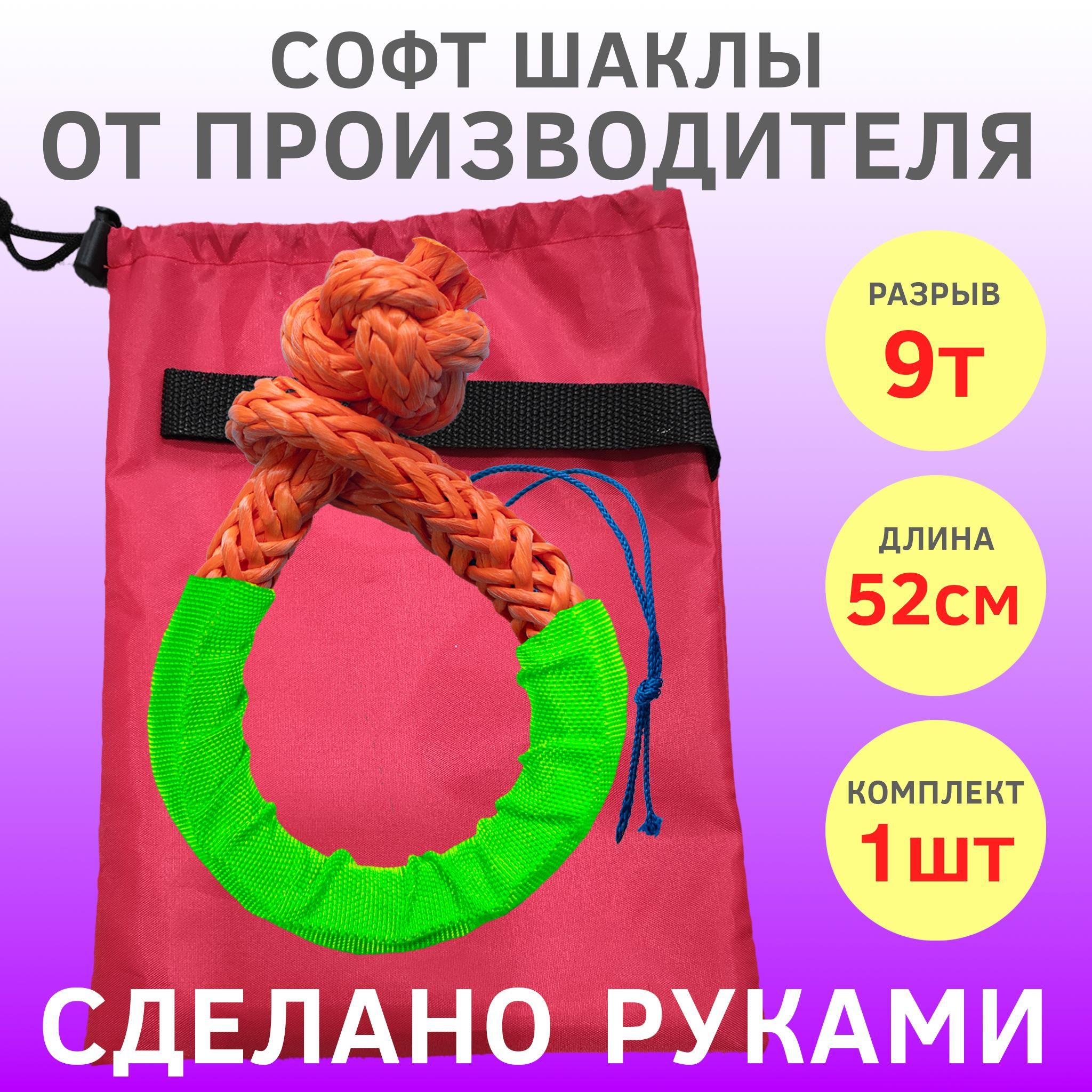 Удлиненный Софт шакл 9 мм/9т, SteelNet, Неон Зеленый