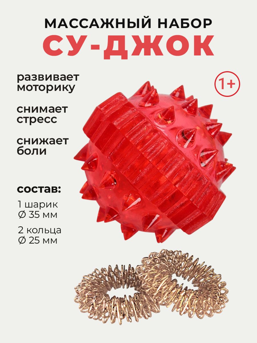 Массажный шарик Су-джок, красный