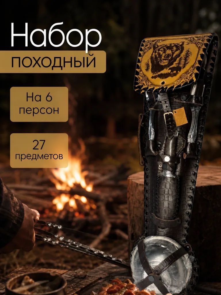 Набор походный, 27 предм. на 6 персон