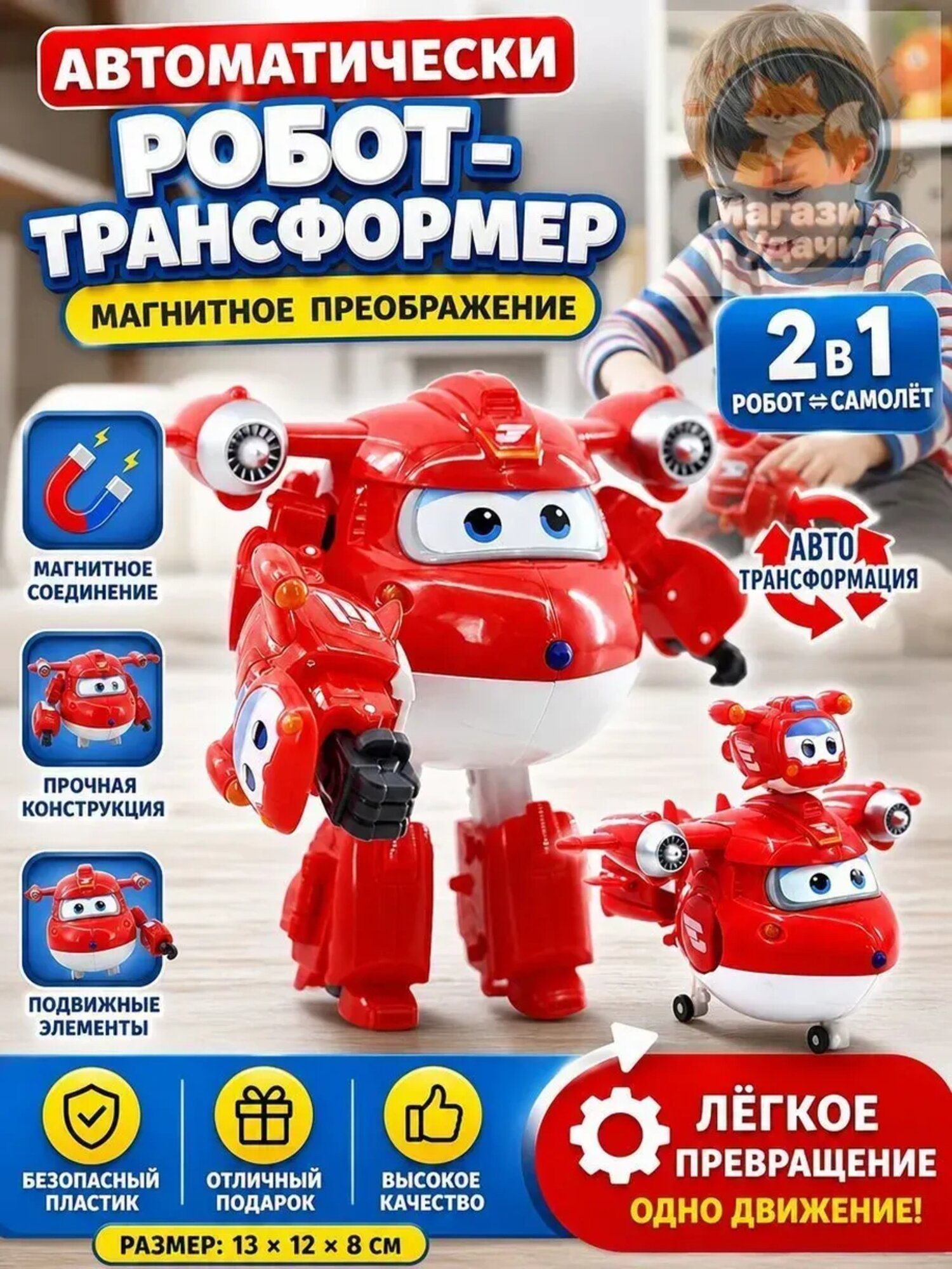 Игрушка трансформер Супер Крылья самолет робот 2 в 1 магнитная 14 см, Игровые наборы