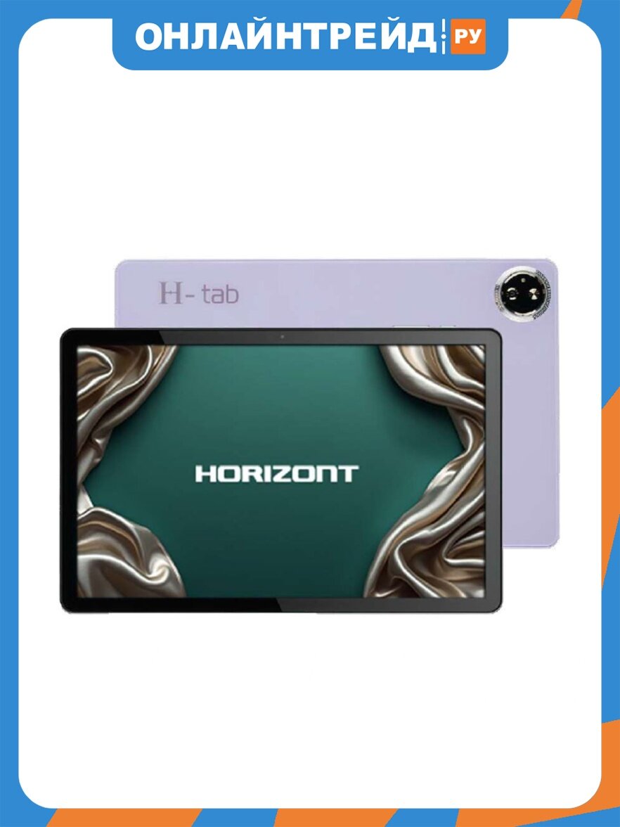 Планшет Horizont H-Tab Crystal 10.95" 6/128Gb LTE Лаванда