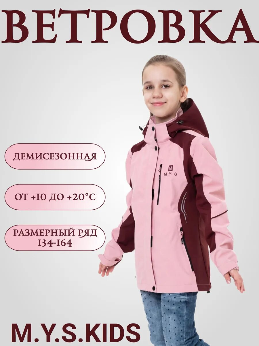 Ветровка M.Y.S