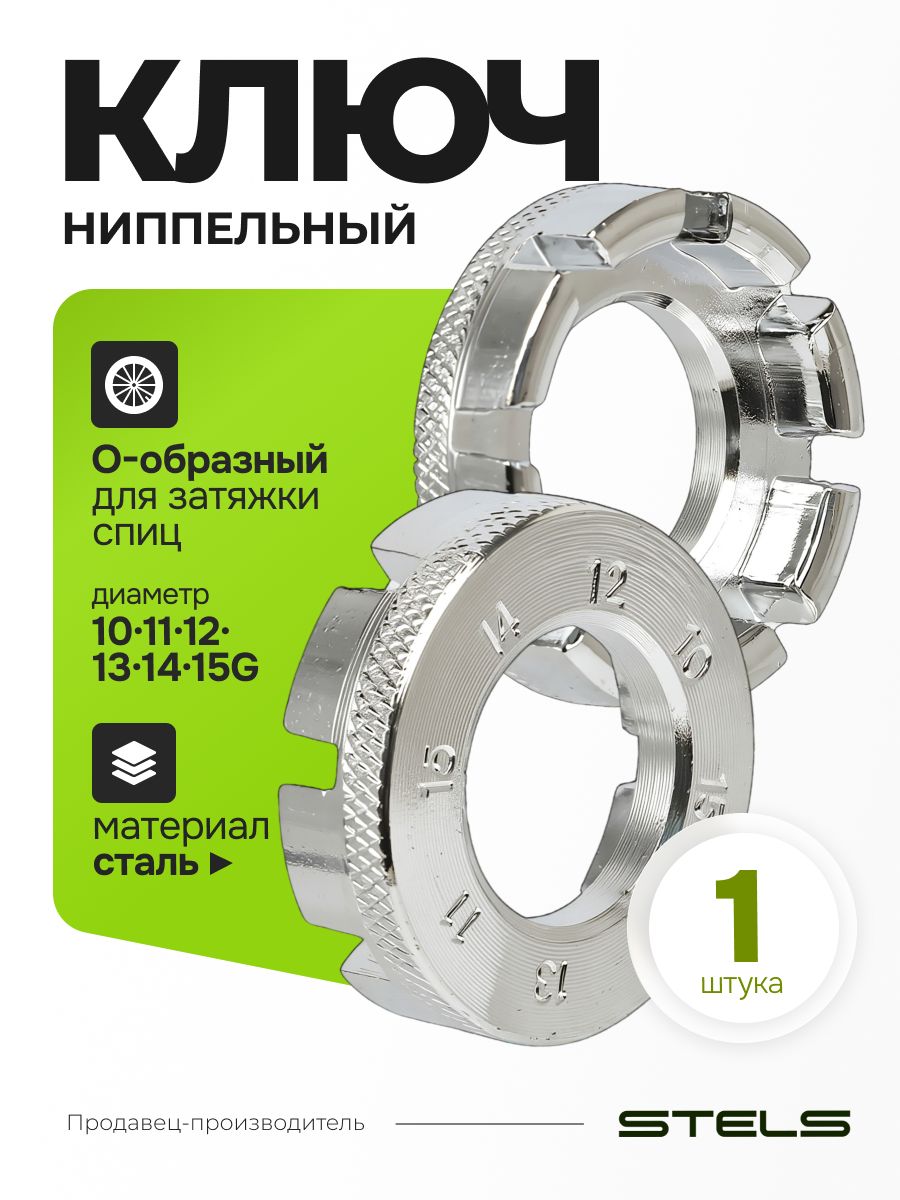 Ключ спицевый