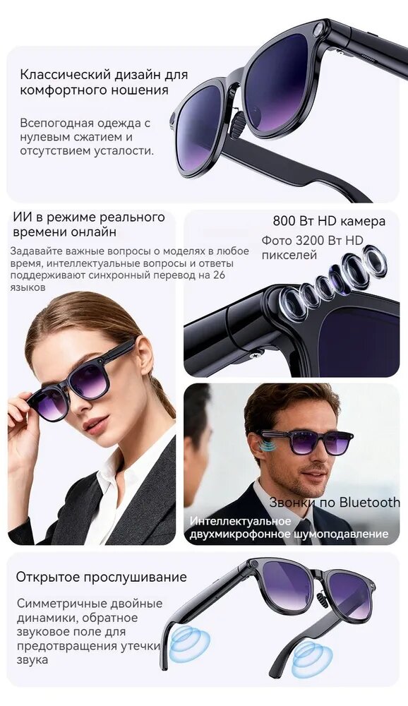 Умные очки без диоптрий с AI переводом, камерой 800W, видео 1200P, 3 парами сменных зеркал — фото 1