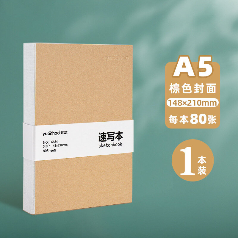Yuanhao Коричневая А5 Тетрадь для Скетчинга, 80 Страниц, 1 Шт. для Детского Сада и Уроков
