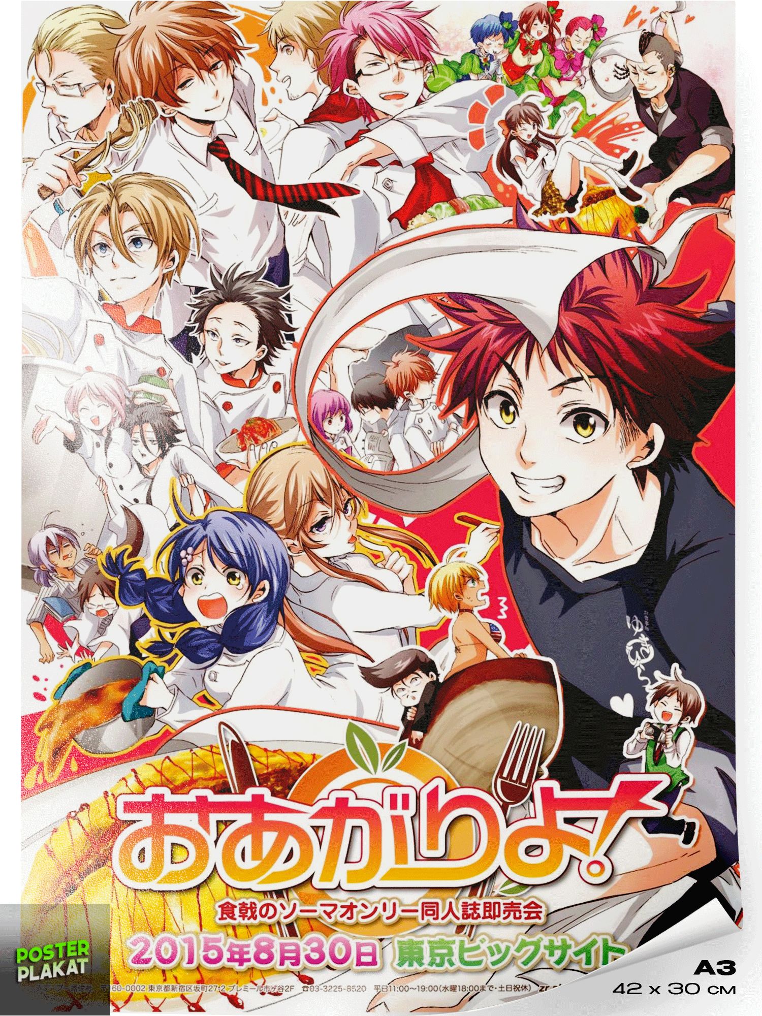 Постер аниме В поисках божественного рецепта (Food Wars), Сома Юкихира и герои, афиша мероприятия, 2015, постер на стену для интерьера, плакат в комнату для дома и офиса, А3 (420х297 мм), ПП
