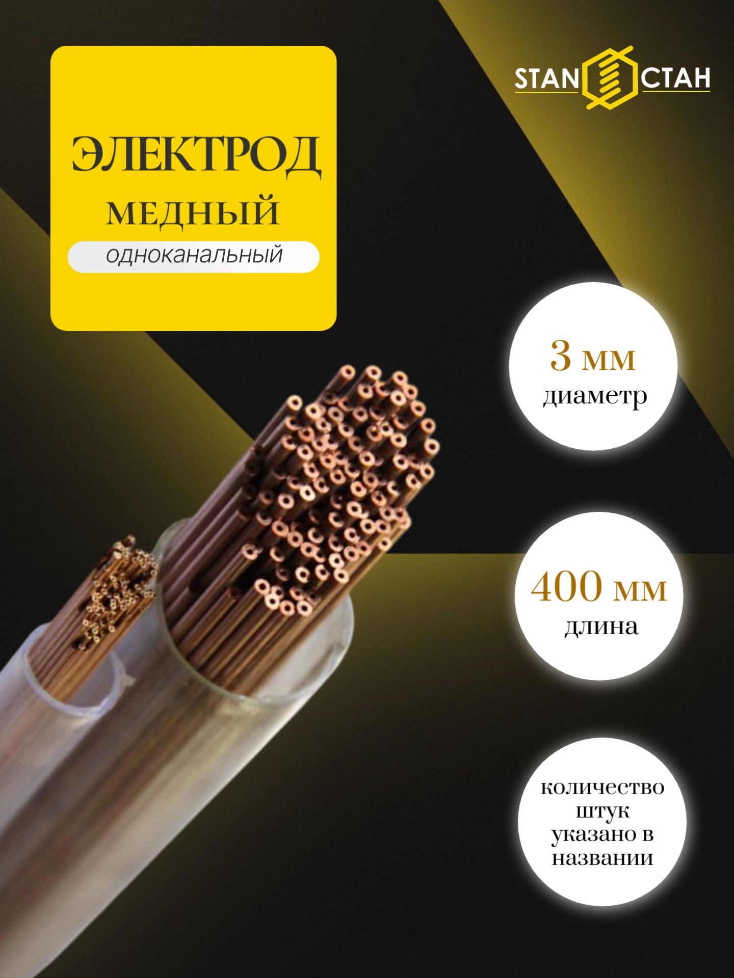 Электрод одноканальный медный 3 мм 400 мм для сварки TIG пайки меди бронзы радиаторов 3 шт