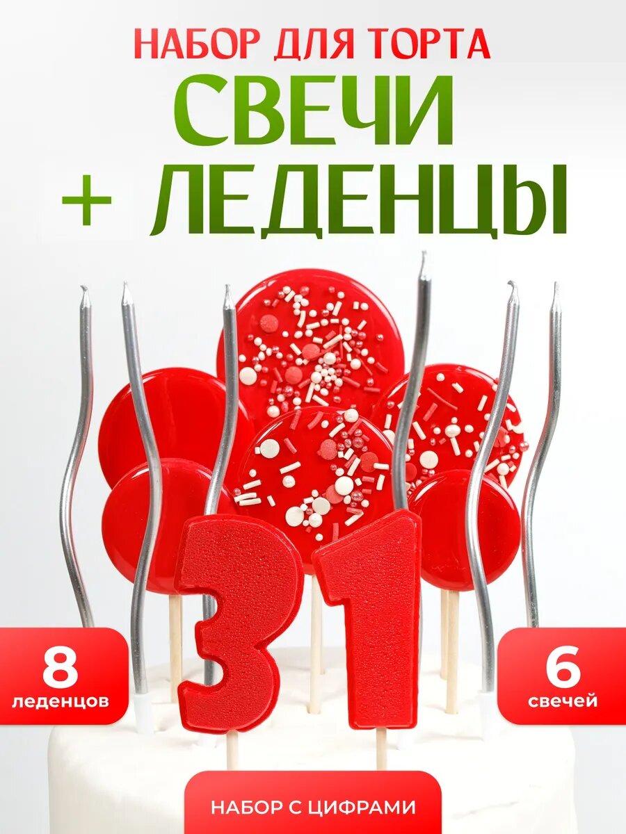 Свечи для торта. Цифра 31