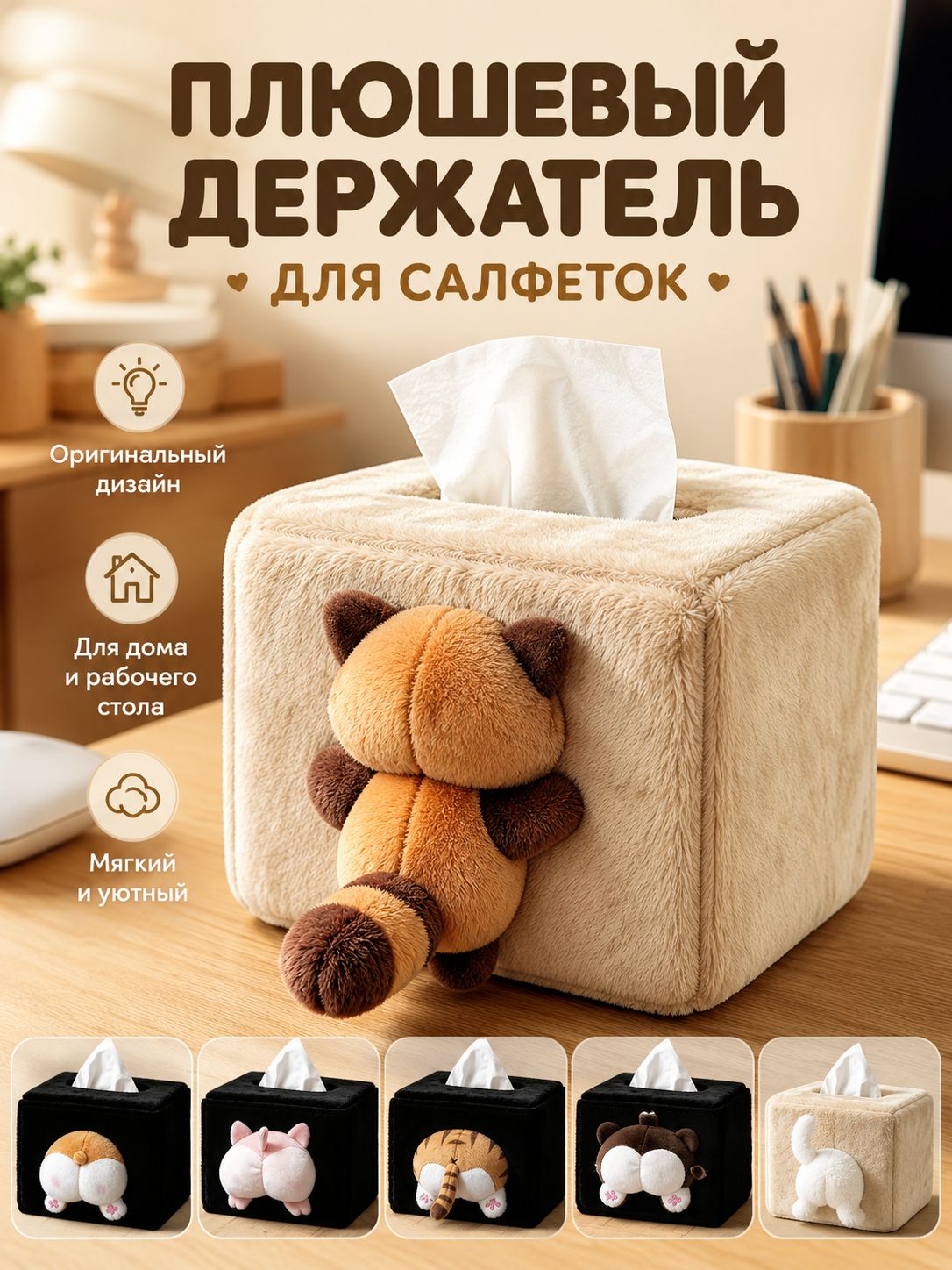 Салфетница 1 шт. Плюшевый держатель для салфеток с объемной фигуркой животного, милый органайзер для салфеток на стол