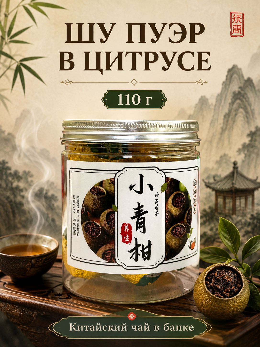 Чай Шу Пуэр в лайме китайский листовой, 110 г, банка