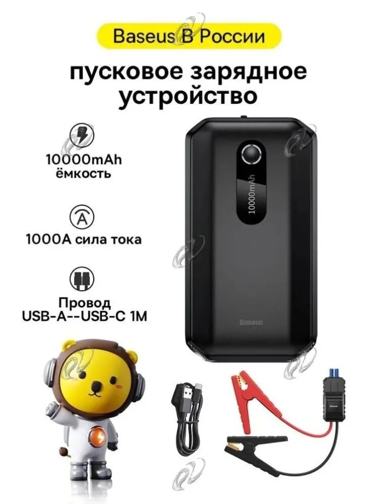 Устройство пуско-зарядное, 10000 А•ч, макс. ток 1000 A, 158 мм