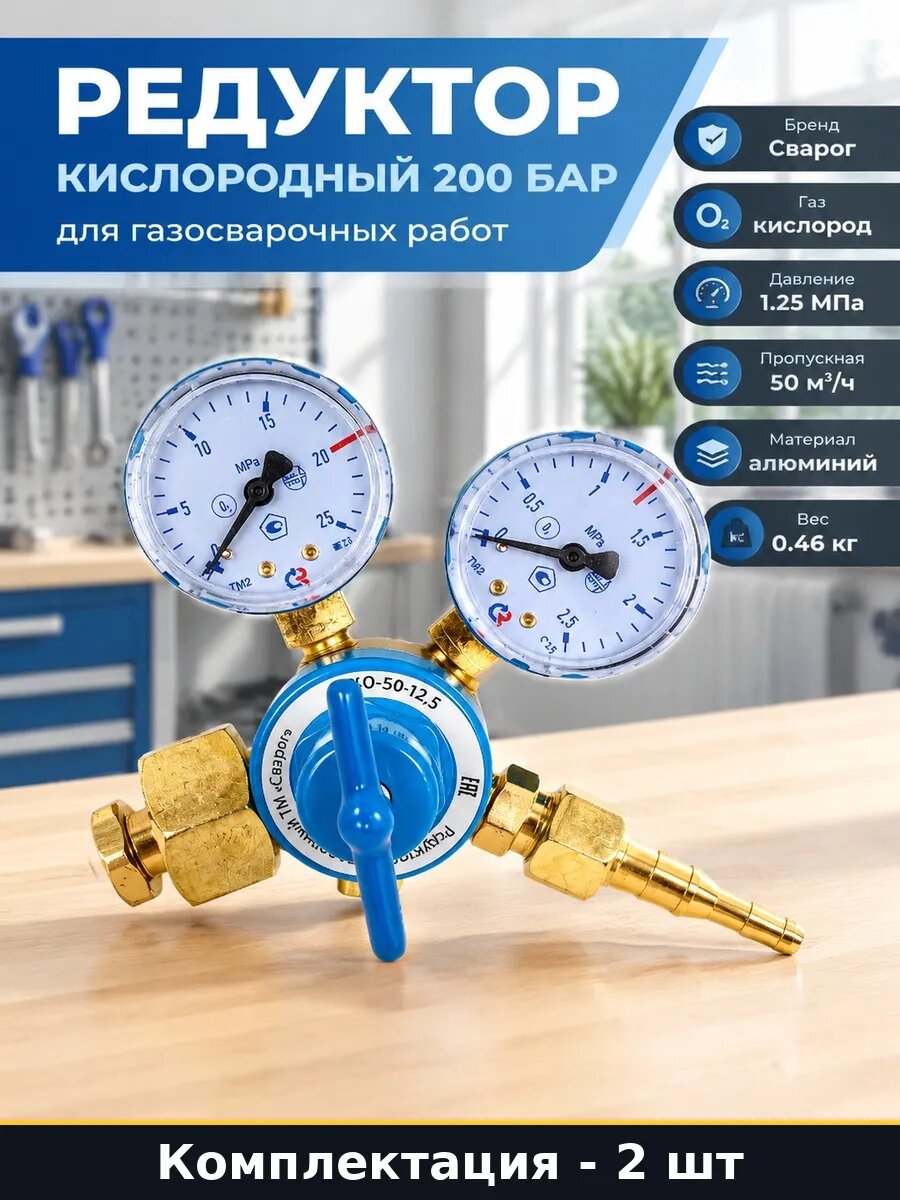 Набор Редуктор кислородный баллонный БКО 50 алюминиевый 2 шт