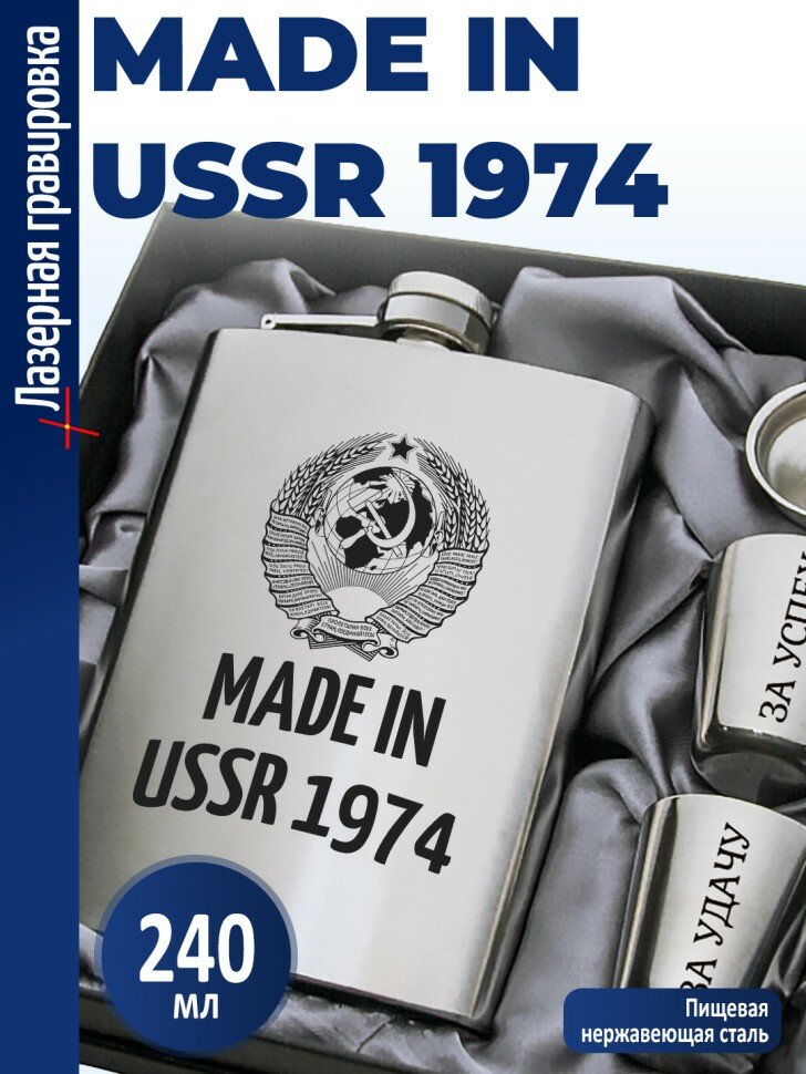 Набор "Made in USSR 1974"