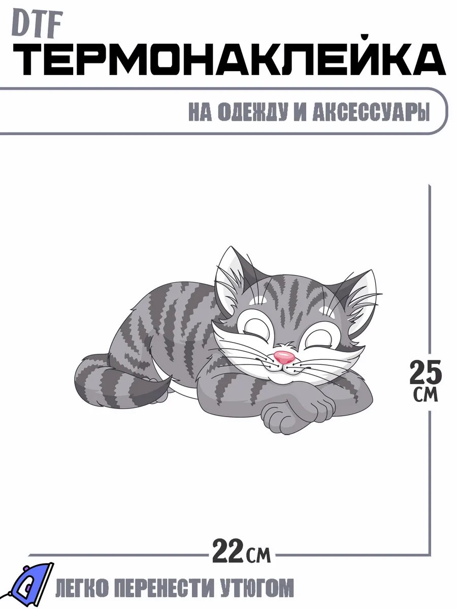Термонаклейка спящий кот
