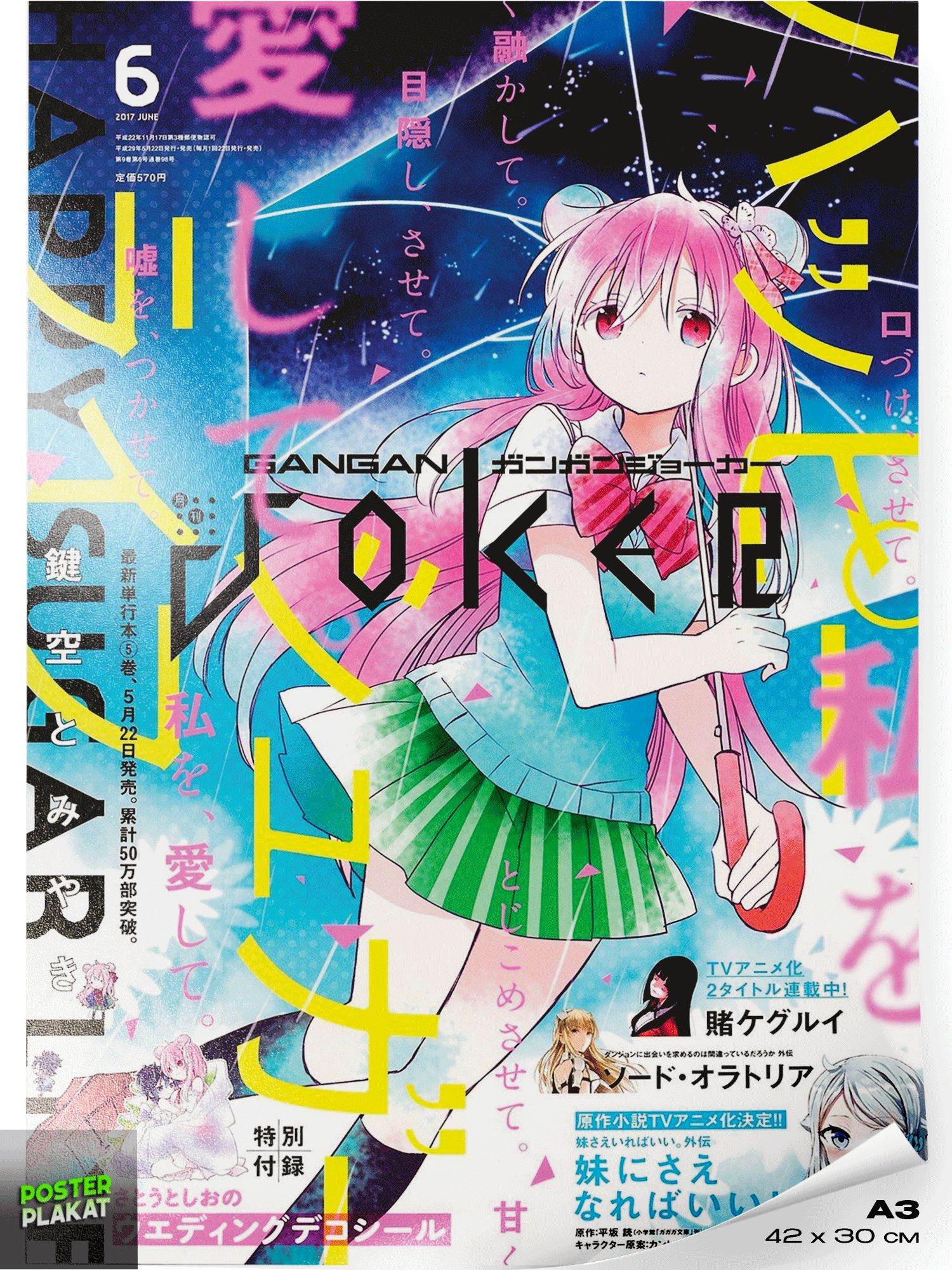 Постер аниме Тиран любви (Love Tyrant), Гури, обложка Monthly Gangan Joker №6, 2017, постер на стену для интерьера, плакат в комнату для дома и офиса, А3 (420х297 мм), ПП