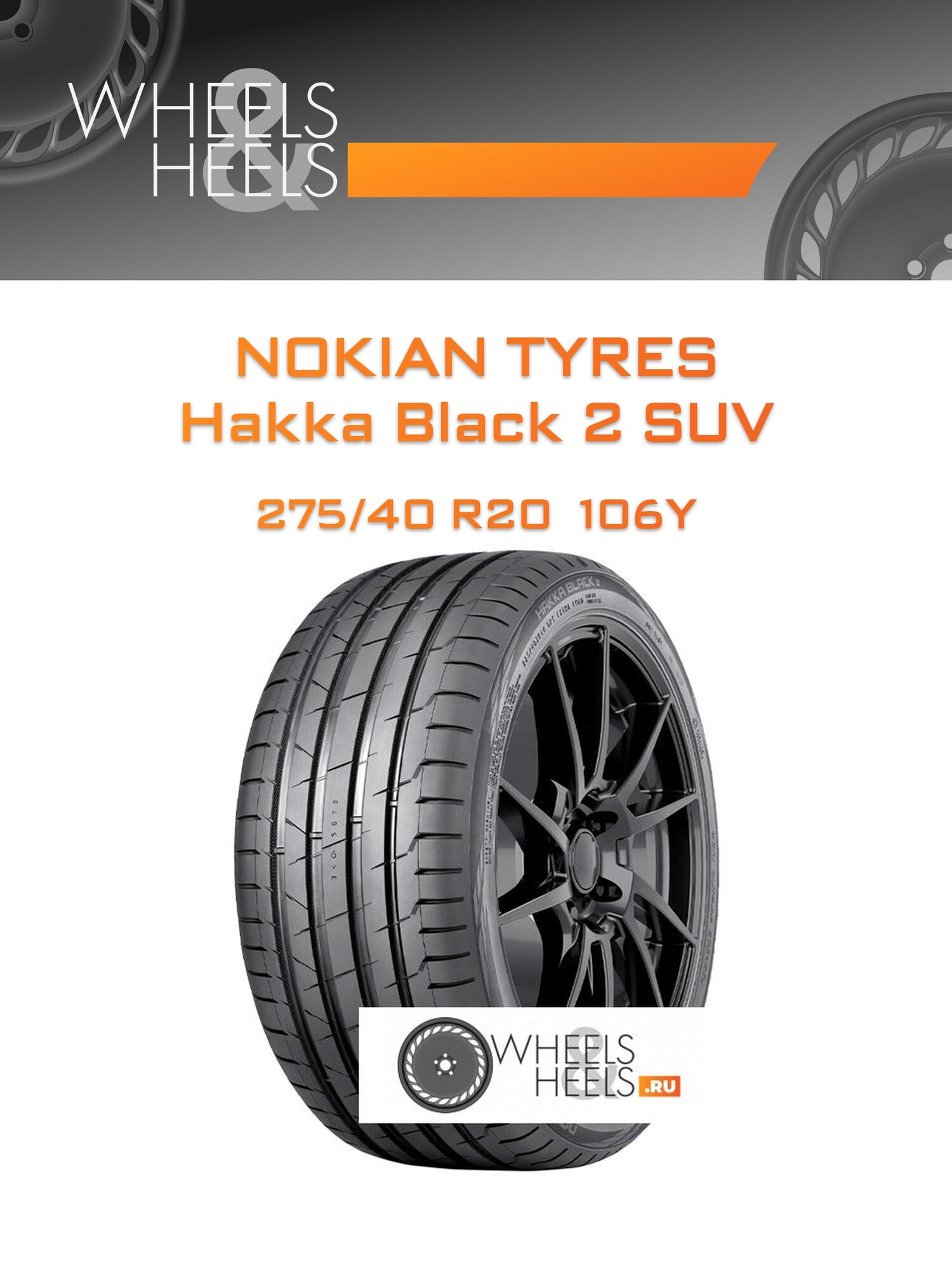 Шина автомобильная Nokian Tyres Hakka Black 2 SUV SUV 275/40 R20 106Y XL SUMMER, летняя, универсальная
