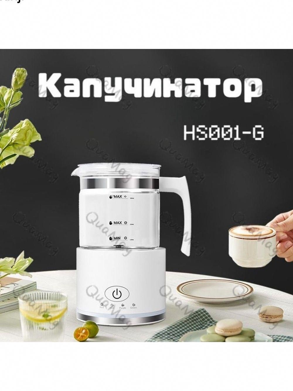 Вспениватель для молока с 4 режимами