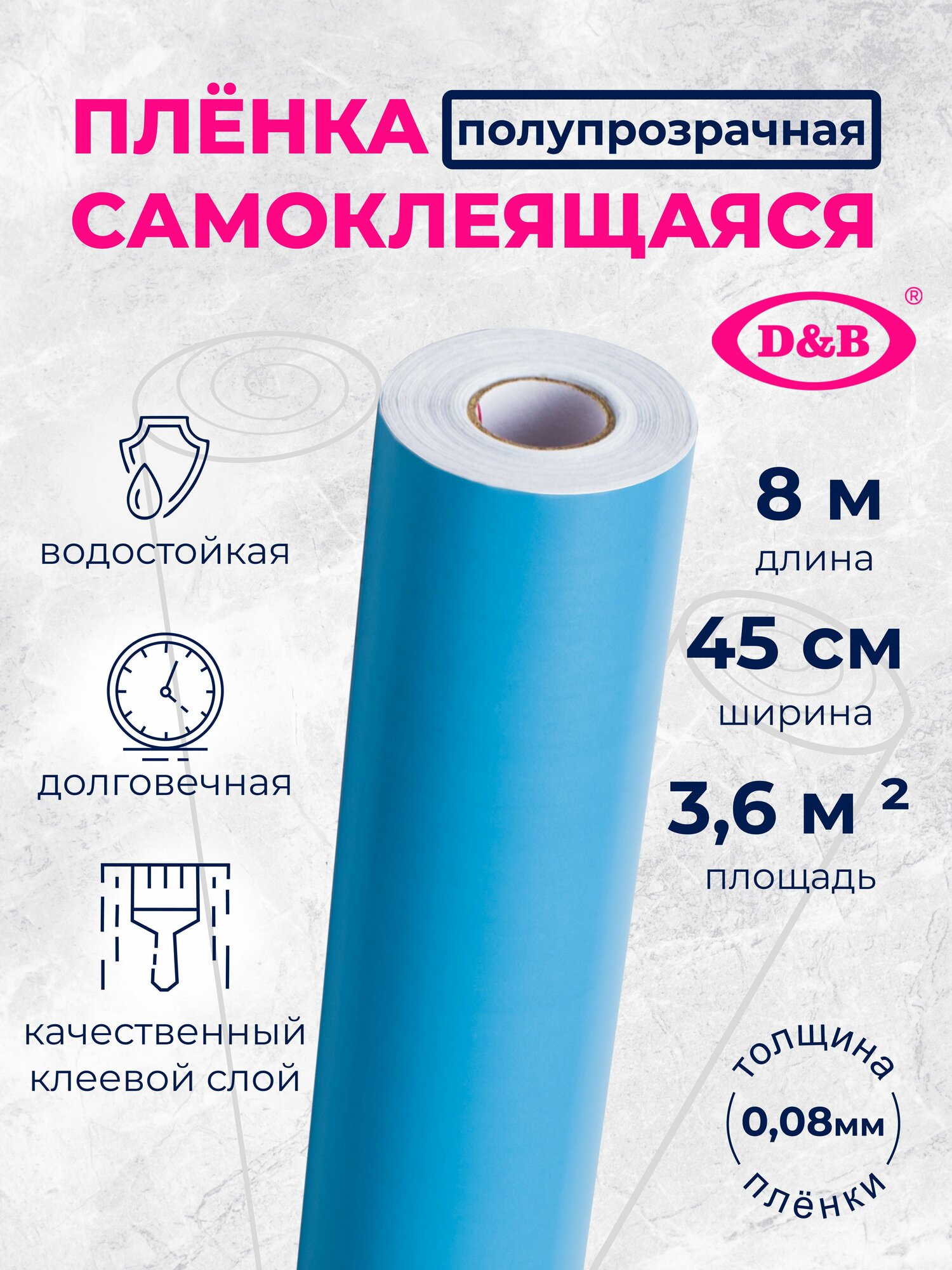 Самоклеящаяся Пленка Голубая, Светло Синяя 8м