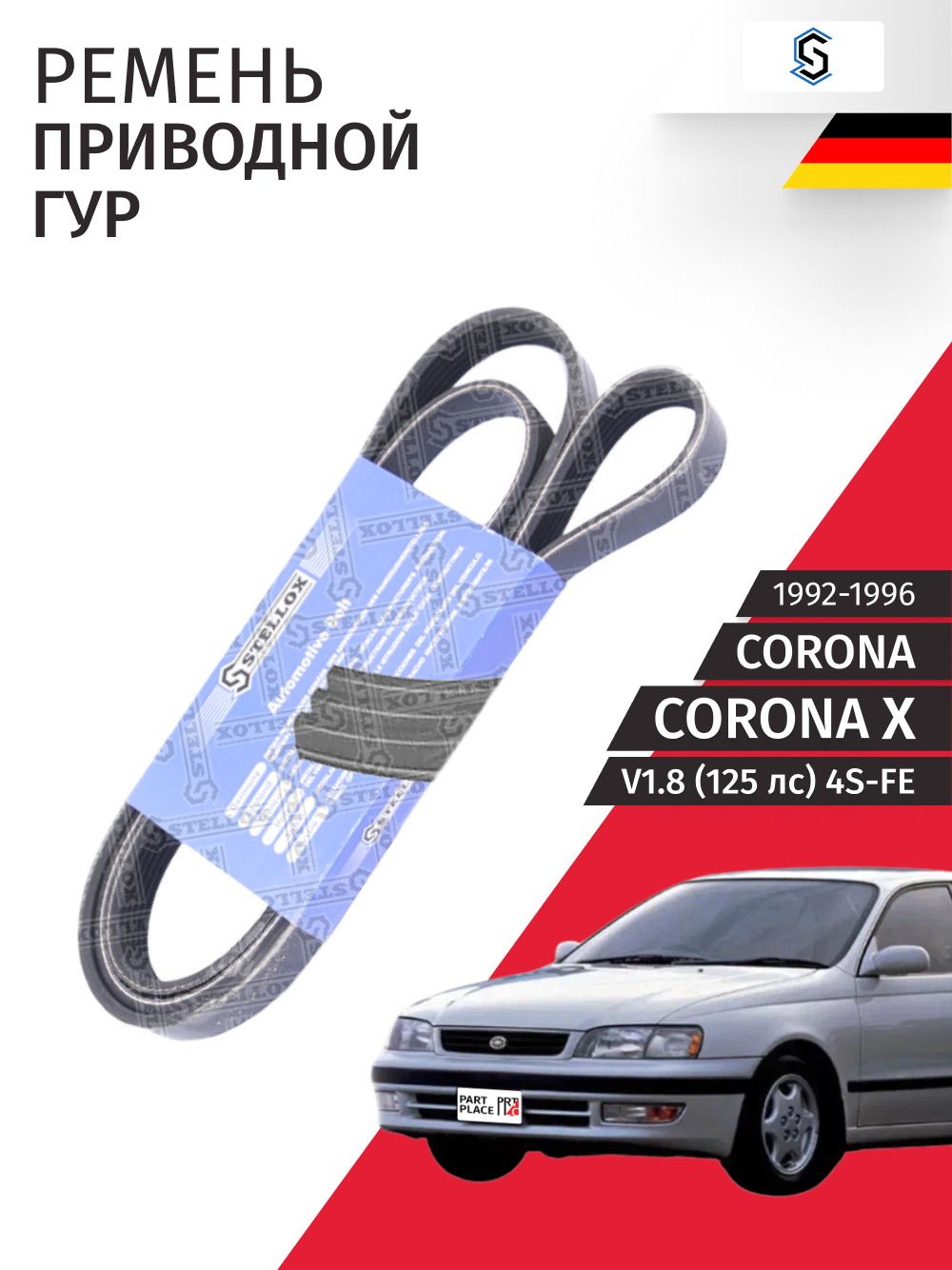Ремень приводной ГУР TOYOTA Corona (10) E-ST190 V1.8 125лс 4SFE 1992 - 1996, 3PK0763 1 шт STELLOX