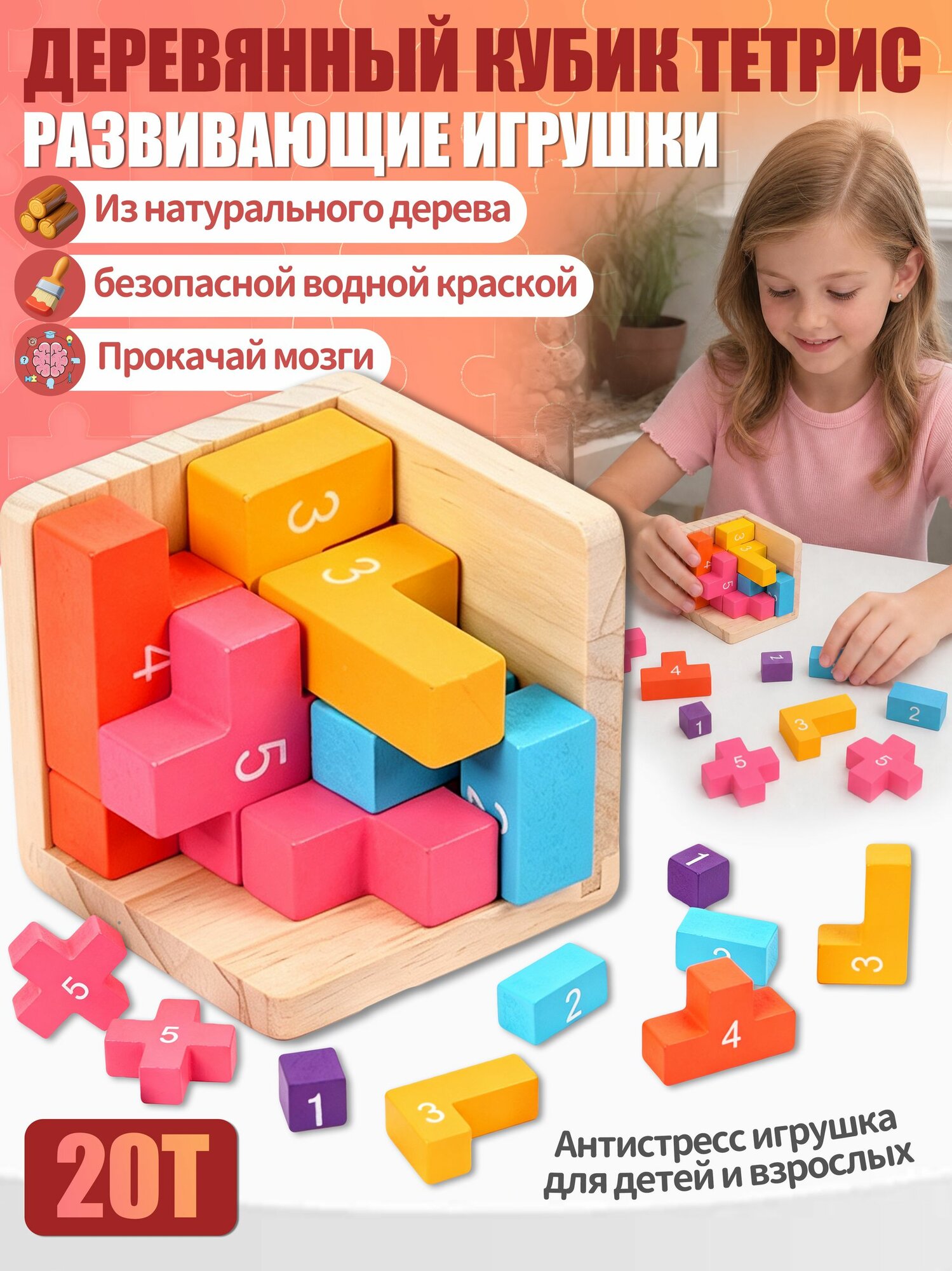 Головоломки, кубик рубик, 20 T, игра на логику и воображение для всей семьи