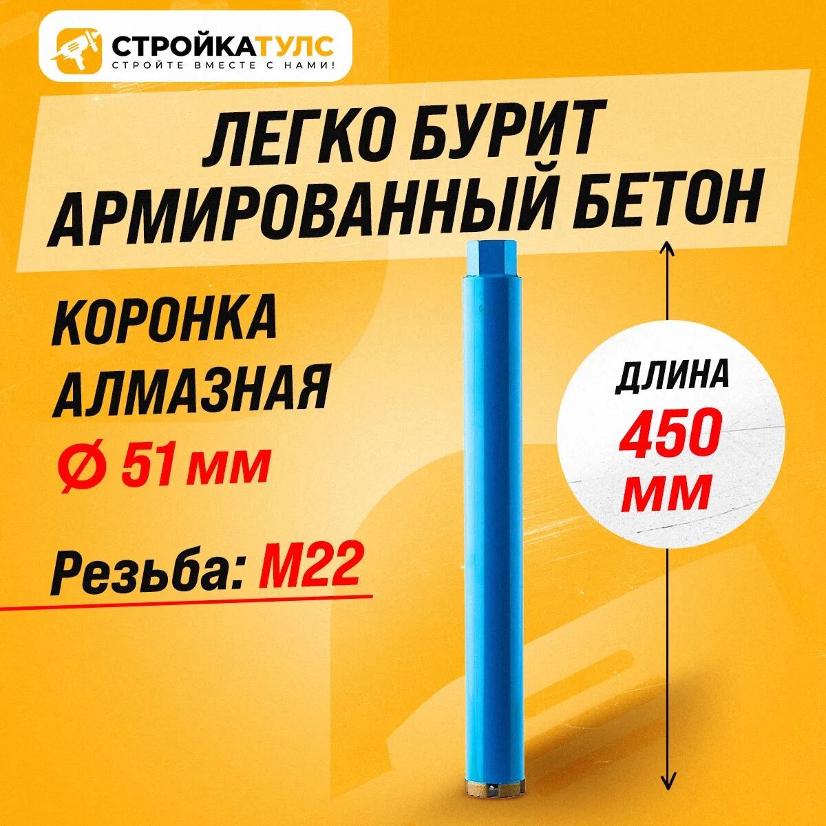 Коронка для алмазного сверления сухорез 51×450 мм для сухого бурения отверстий