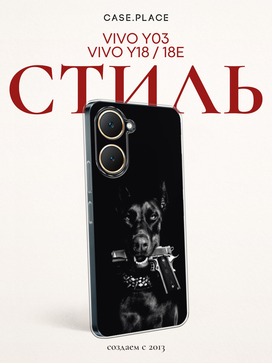 Чехол на Vivo Y03/Y18/Y18e / Виво Y03/Y18/Y18e с принтом Доберман