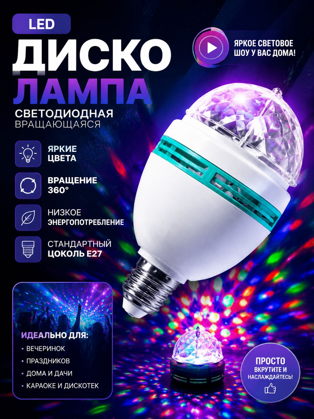 Красочное вращение вел Освещение сцены, Подходит для создания атмосферы на вечеринках.