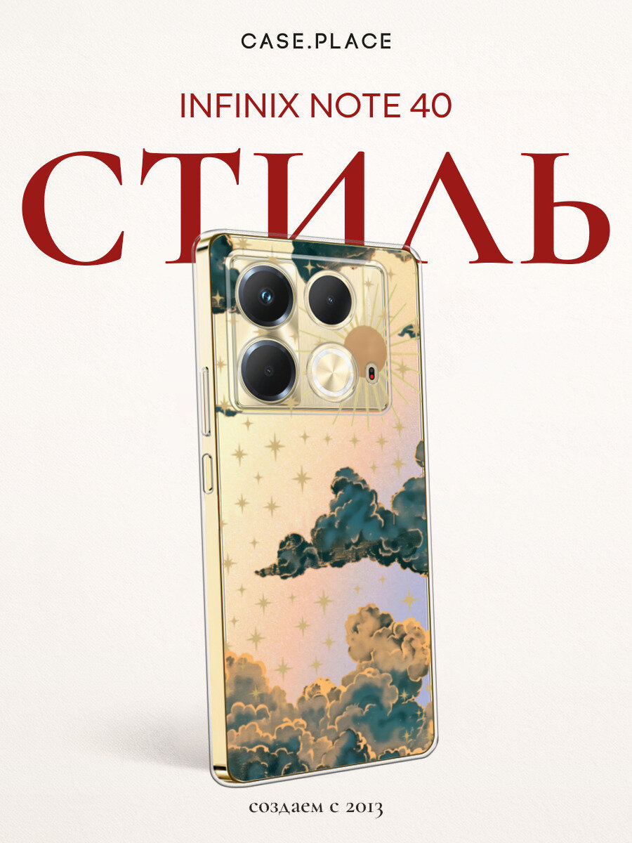 Чехол на Infinix Note 40 / Инфиникс Нот 40 с принтом Звездное небо, прозрачный