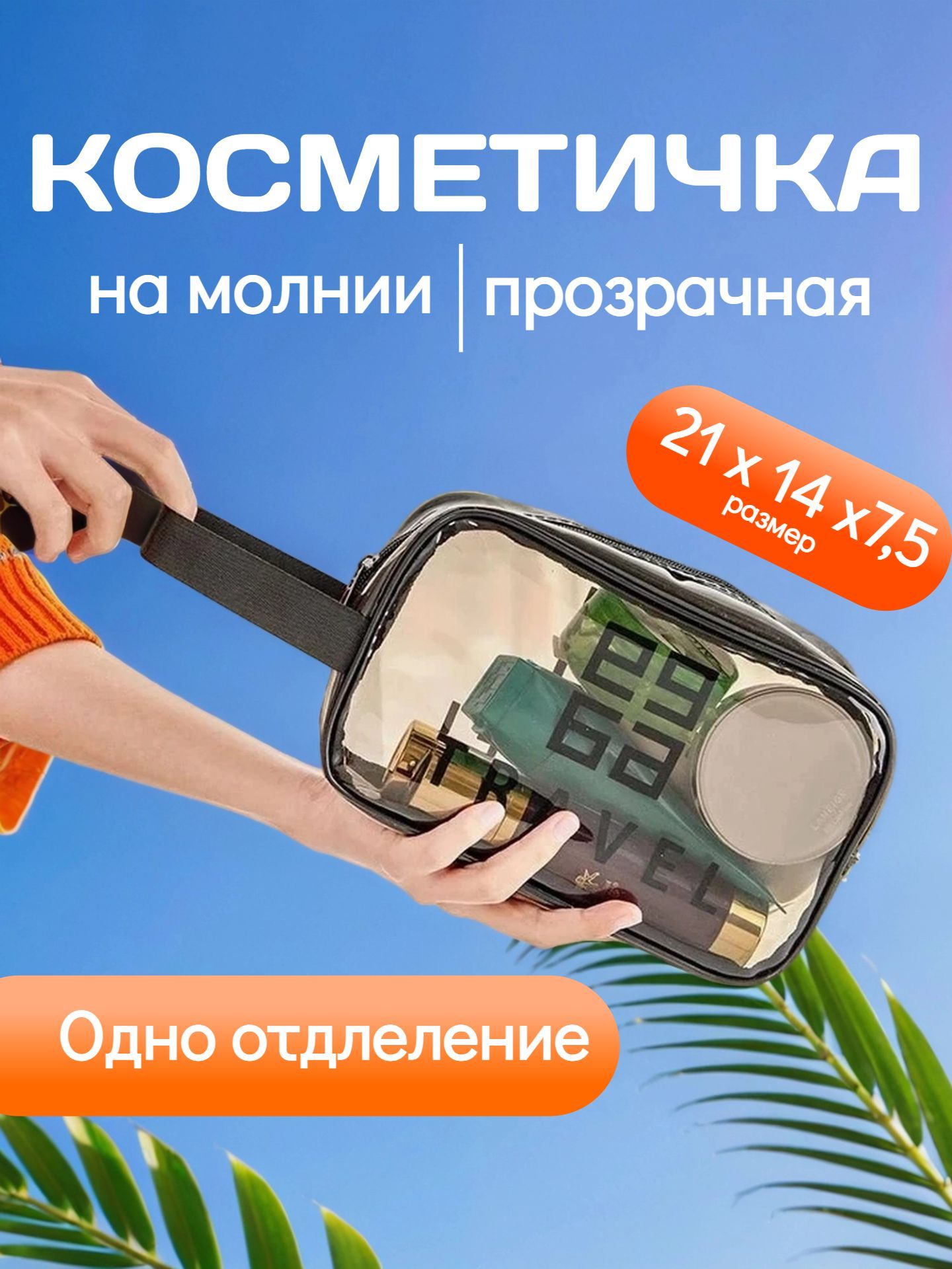 Дорожный органайзер