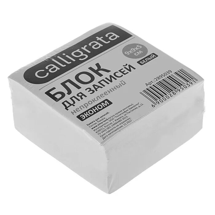 Блок бумаги для записей 9x9x5 см, , 55 г/м2, 70-80%,